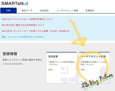 着信音が鳴らなくなくったSMARTalkアプリはSIPパスワードを再設定すると解決した | Gallagher Note （ギャラガーノート）