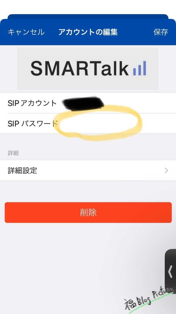着信音が鳴らなくなくったSMARTalkアプリはSIPパスワードを再設定すると解決した | Gallagher Note （ギャラガーノート）